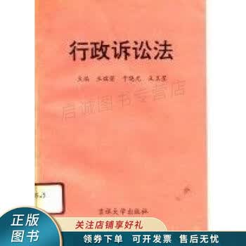 行政诉讼法