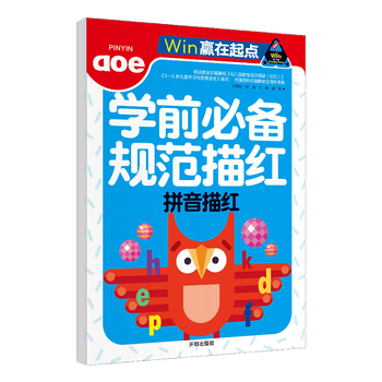 拼音描红 幼小衔接一年级练习本aoe拼音描红幼儿园大班描红卡汉语拼音初学者 人教版单