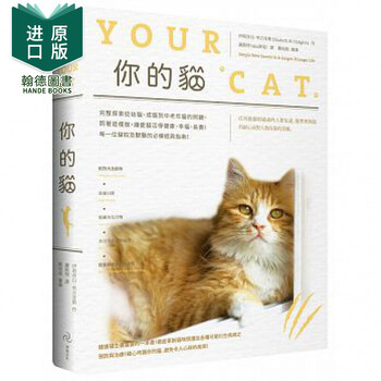 你的猫完整探索从幼猫、成猫到中老年猫的照顾港台原版图书籍台版正版进口