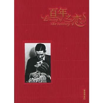 百年之恋 双城 朝华出版社【正版图书】