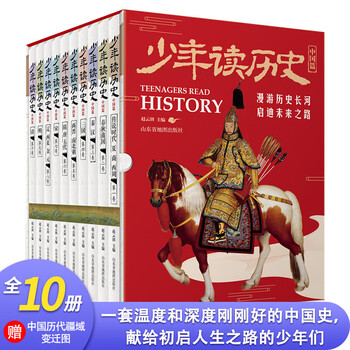 少年读历史中国篇套装全10册小学生写给儿童的中国历史故事一二三年级必读彩绘小学生课外阅读书籍 赠中国历代疆域变迁图