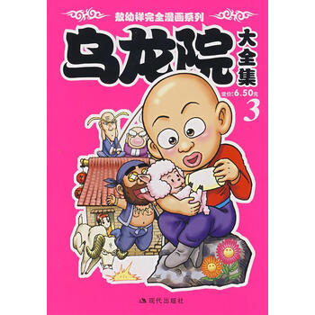 乌龙院大全集【正版图书】
