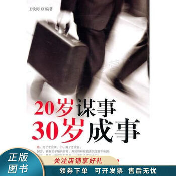 20岁谋事30岁成事 王铁梅
