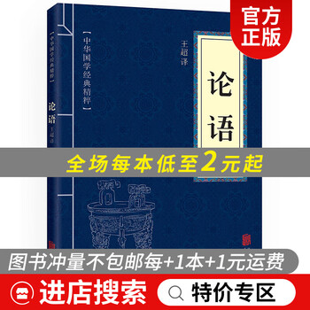 【特价专区】论语（中华国学经典精粹·儒家经典本）