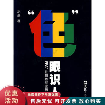 色眼识人:FPA性格色彩密码解读