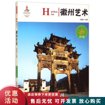 中国红：徽州艺术