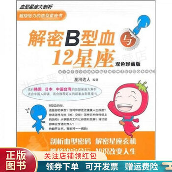解密B型血与12星座 星河达人