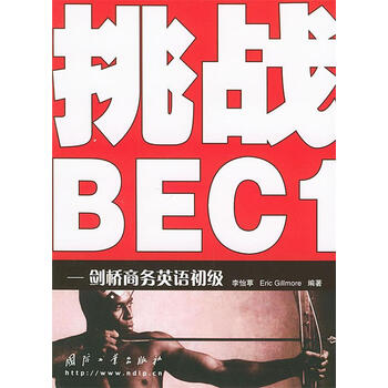挑战BEC1【正版图书，放心下单】