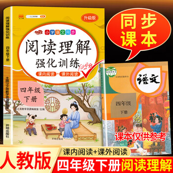 2022版阅读理解四年级下册专项训练题书部编版人教版每日一练小学语文4年级同步强化练习册 课堂笔记课