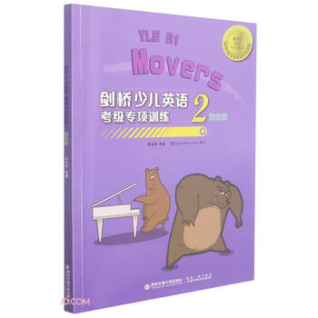 剑桥少儿英语考级专项训练.二级.强化版