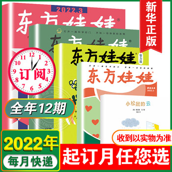 东方娃娃杂志2022年每月期刊订阅（智力+绘本+美术+科学+数学）3-7岁儿童杂志订阅 3月东方娃娃2022（智力+绘本+美术+科学+数学