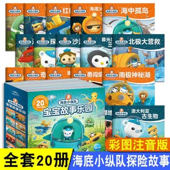 【全套20册】海底小纵队宝宝故事乐园彩图大字注音版 环球地理启蒙知识绘本0-1-2-3-4-5-6-7岁幼儿童环球旅行地理启蒙绘本故事书