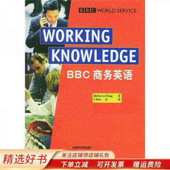 BBC商务英语