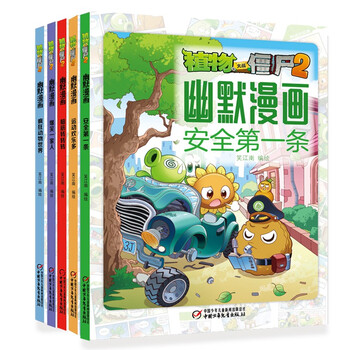 植物大战僵尸2幽默漫画（套装共5册 2022年版）