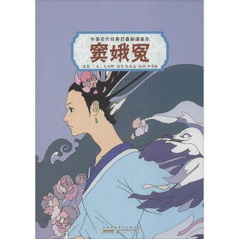 中国古代经典悲喜剧漫画本 窦娥冤