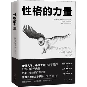 性格的力量