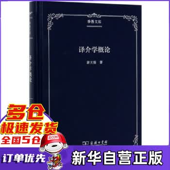 译介学概论(精)/季愚文库