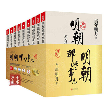 明朝那些事儿增补版套装共9册正版图书