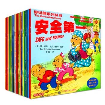 正版贝贝熊系列丛书全套86册到四辑中英双语彩色绘本书多规格 贝贝熊系列第三辑全20册