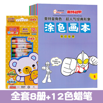 奥特曼战甲涂色画儿童画画本男孩子2到3-4-5-6岁幼儿园宝宝小学生超人怪兽填色本涂鸦绘画手册 奥特曼涂色画本 全8册+12色油画棒