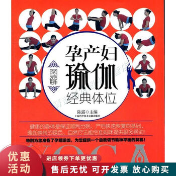 图解孕产妇瑜伽经典体位