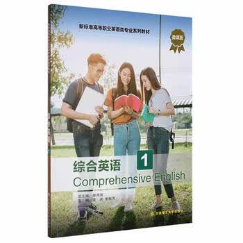 综合英语:微课版:1:1袁洪大连理工大学出版社9787568531801 外语学习书籍