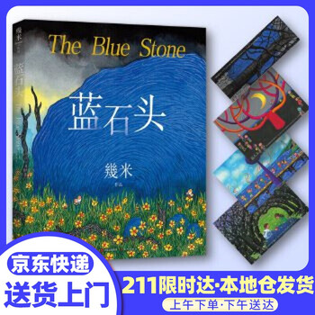 【现货京送】蓝石头 几米 现代出版社
