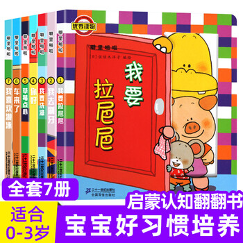 0-2岁启智触感玩具书全4册宝宝书 婴儿书籍绘本0-1-2-3岁猜猜我是谁儿童启蒙早教书智力翻翻认知 噼里啪啦【全7册】