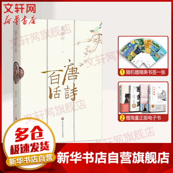 唐诗百话