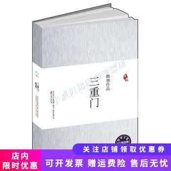 三重门(PT铂金版全新上市)