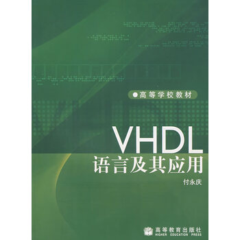 VHDL语言及其应用【正版图书】