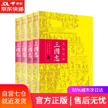 【正版图书】三国志 陈寿 中国华侨出版社