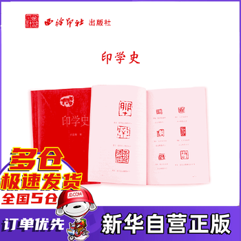 印学史
