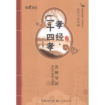 孝经.二十四孝(启蒙版)