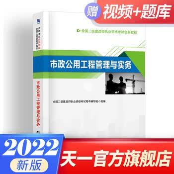 新版2022二级建造师2022教材 二建教材 2022市政公用工程管理与实务1本