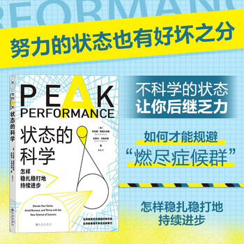 状态的科学(怎样稳扎稳打地持续进步)