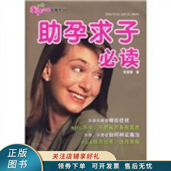 助孕求子必读 张丽蓉