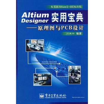 Altium Designer实用宝典:原理图与PCB设计【正版图书】