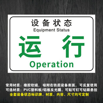 运行维修保养停用闲置中车间机械设备状态卡检查提示标识牌TJP40 TJP40-02 运行 20*40cm  PVC塑料板