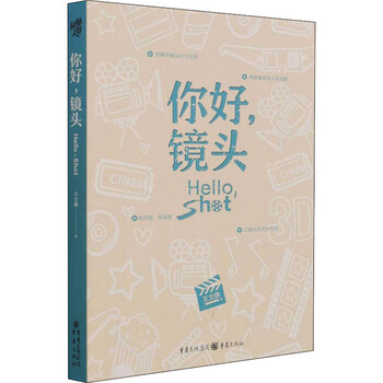 你好,镜头 图书