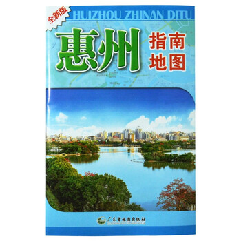 2022年 惠州指南地图中心城区图 惠州交通旅游图 88*57厘米