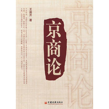 京商论【正版图书，放心下单】