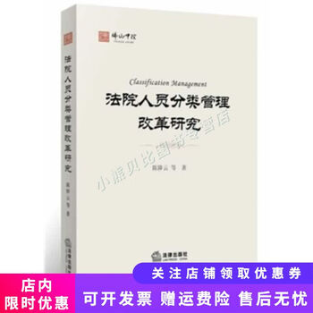 法院人员分类管理改革研究