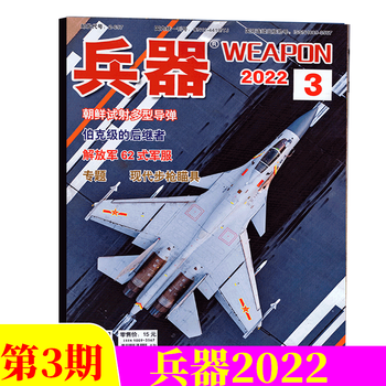 兵器杂志 2022年3月