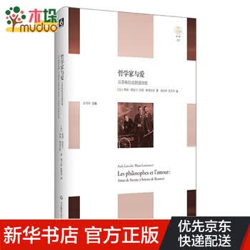 哲学家与爱(从苏格拉底到波伏娃)/轻与重