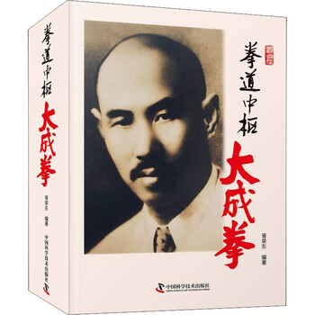 拳道中枢 大成拳