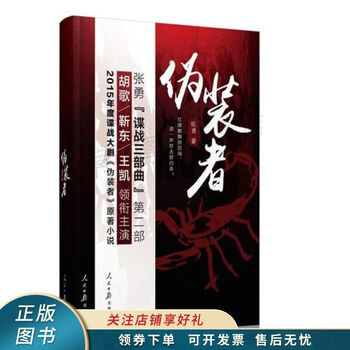 伪装者 张勇