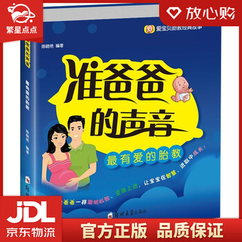 【新华正版】 准爸爸的声音 陈晓艳 著 郑州大学出版社