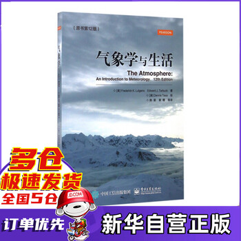 气象学与生活(原书**2版)
