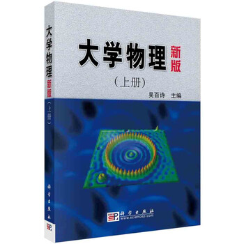 大学物理(新版)上册